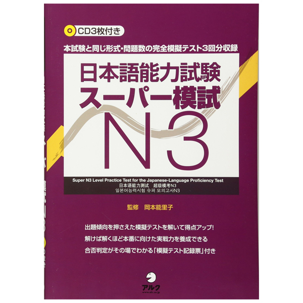 Tải Sách 日本語能力試験スーパー模試 n3 - super n3 level practice test for the ...